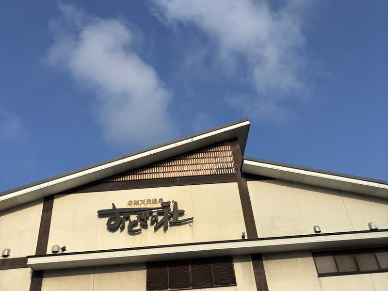 天然温泉おとぎの杜[北九州市]のサ活（サウナ記録・口コミ感想）一覧 - サウナイキタイ