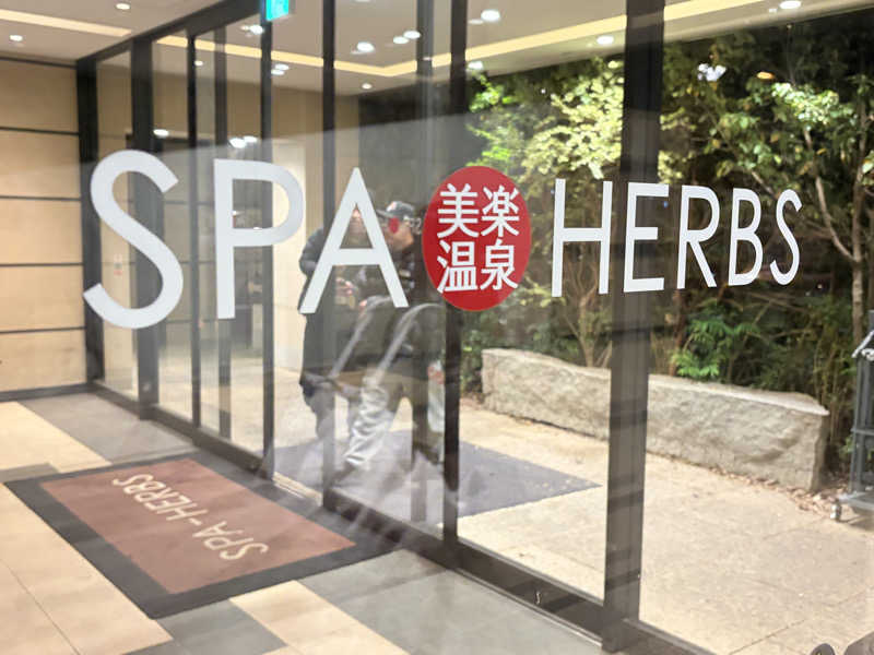 美楽温泉 SPA-HERBS[さいたま市]のサ活（サウナ記録・口コミ感想）一覧 - サウナイキタイ
