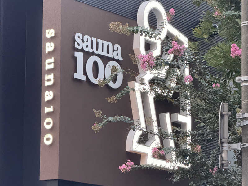 sauna100[新潟市]のサ活（サウナ記録・口コミ感想）一覧 - サウナイキタイ