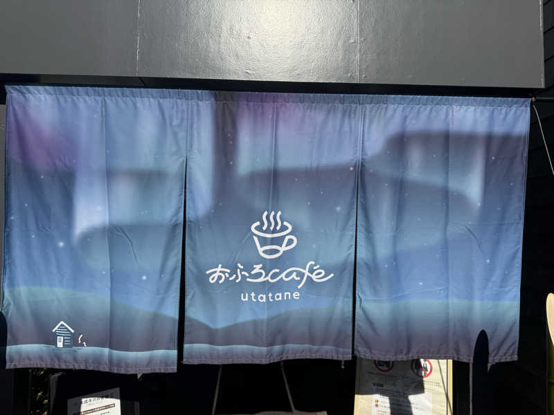 おふろcafé utatane[さいたま市]のサ活（サウナ記録・口コミ感想）一覧 - サウナイキタイ
