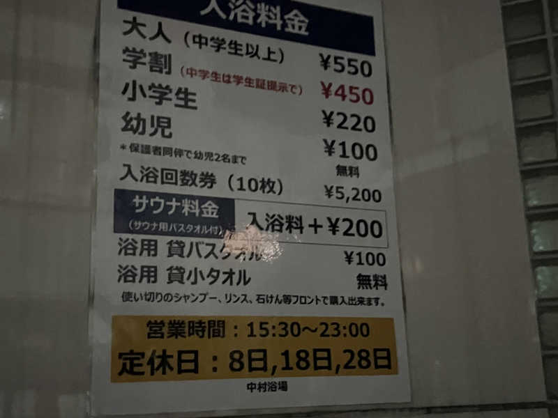 中村浴場[横浜市]のサ活（サウナ記録・口コミ感想）一覧 - サウナイキタイ