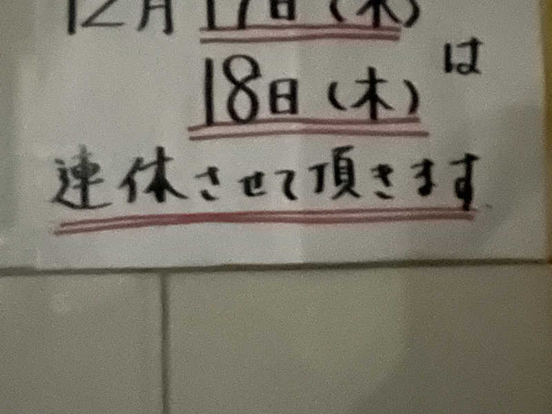 中村浴場[横浜市]のサ活（サウナ記録・口コミ感想）一覧 - サウナイキタイ
