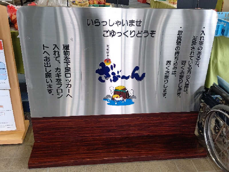 聖籠観音の湯 ざぶーん[北蒲原郡聖籠町]のサ活（サウナ記録・口コミ感想）一覧 - サウナイキタイ