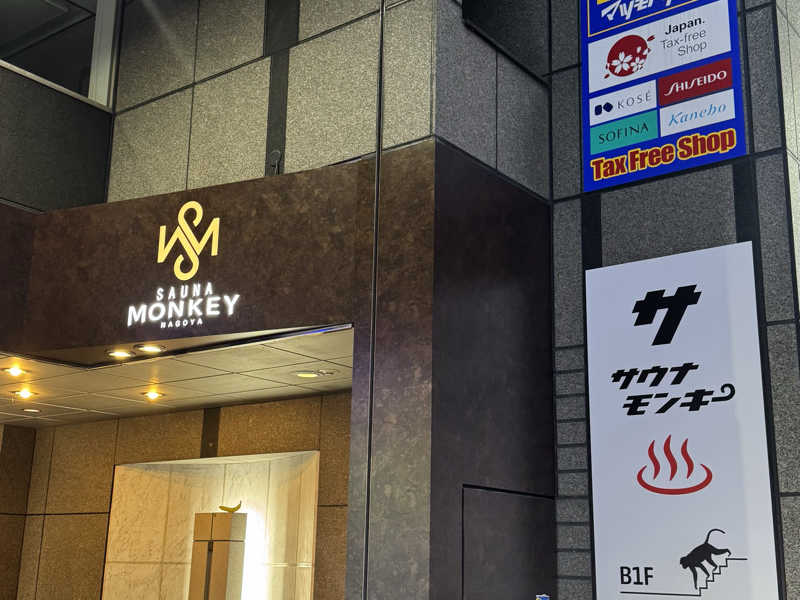 SAUNA MONKEY / サウナモンキー 名古屋[名古屋市]のサ活（サウナ記録・口コミ感想）一覧 - サウナイキタイ