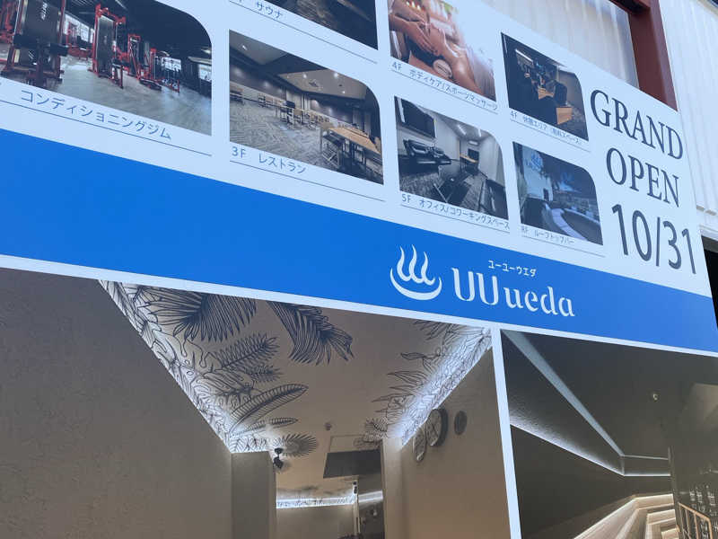 UU ueda ユーユーウエダ[上田市]のサ活（サウナ記録・口コミ感想）一覧 - サウナイキタイ