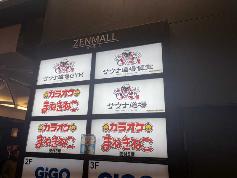 サウナ道場[渋谷区]のサ活（サウナ記録・口コミ感想）一覧 - サウナイキタイ