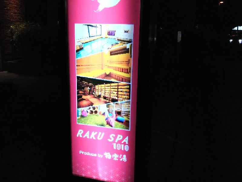 RAKU SPA 1010 神田[千代田区]のサ活（サウナ記録・口コミ感想）一覧 - サウナイキタイ