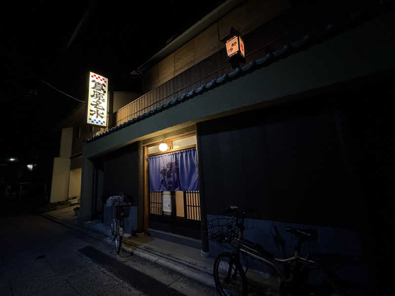 都湯-島原-[京都市]のサ活（サウナ記録・口コミ感想）一覧 - サウナイキタイ