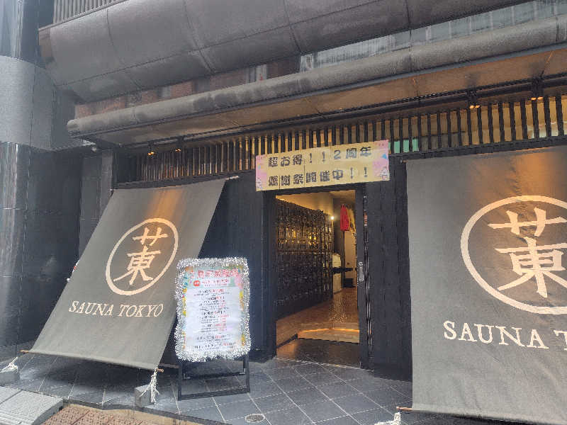 まぁだ虎麺咖哩さんのサ活（サウナ東京 (Sauna Tokyo), 港区）2回目 - サウナイキタイ