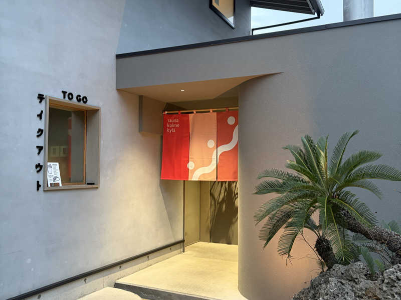 sauna kolme kylä (サウナ コルメ キュラ)[岡山市]のサ活（サウナ記録・口コミ感想）一覧 - サウナイキタイ