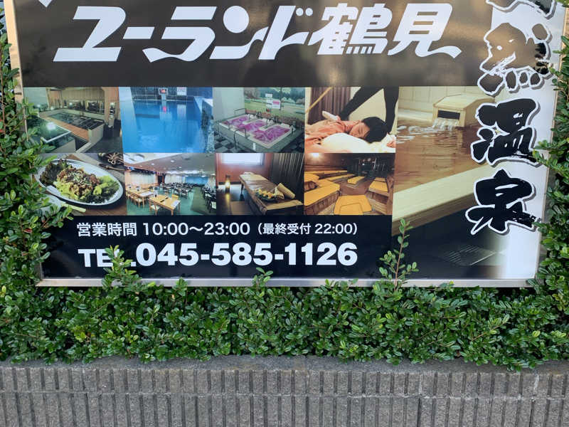 ヨコヤマ・ユーランド鶴見[横浜市]のサ活（サウナ記録・口コミ感想）一覧 - サウナイキタイ