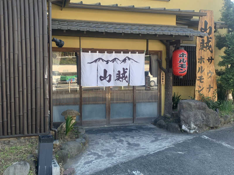 山賊サウナ[小田原市]のサ活（サウナ記録・口コミ感想）一覧 - サウナイキタイ
