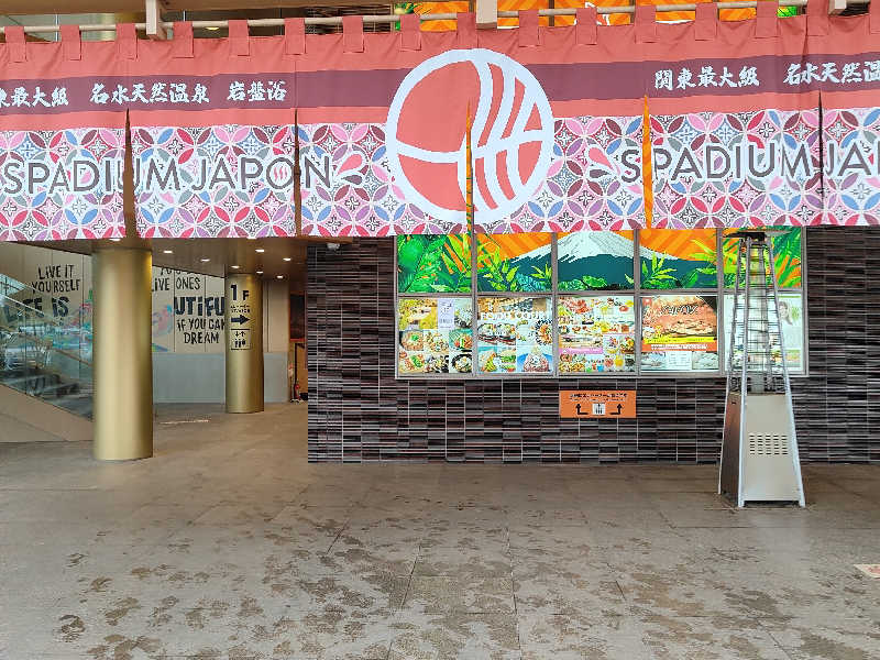 スパジアムジャポン[東久留米市]のサ活（サウナ記録・口コミ感想）一覧 - サウナイキタイ