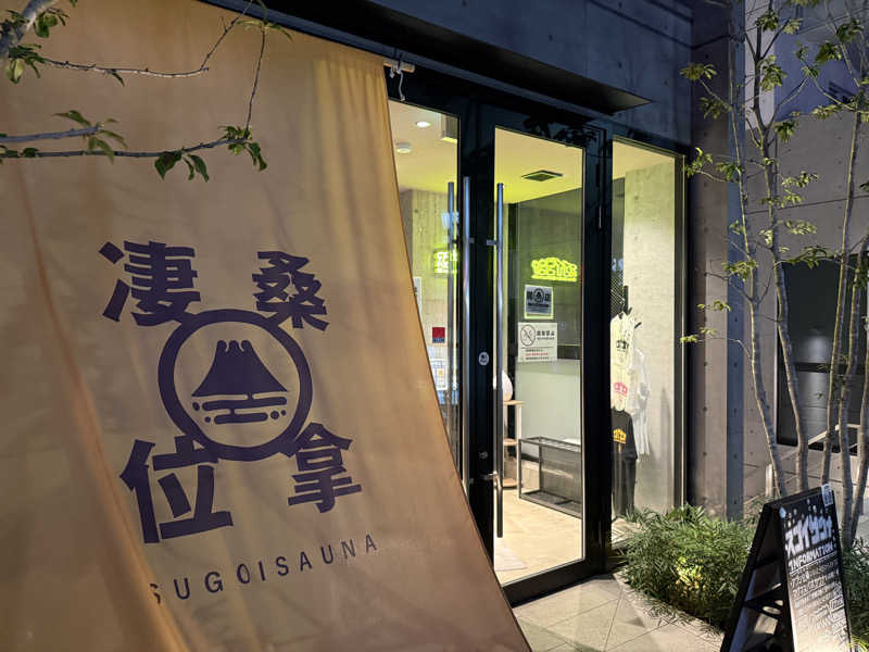 スゴイサウナ赤坂店[港区]のサ活（サウナ記録・口コミ感想）一覧 - サウナイキタイ