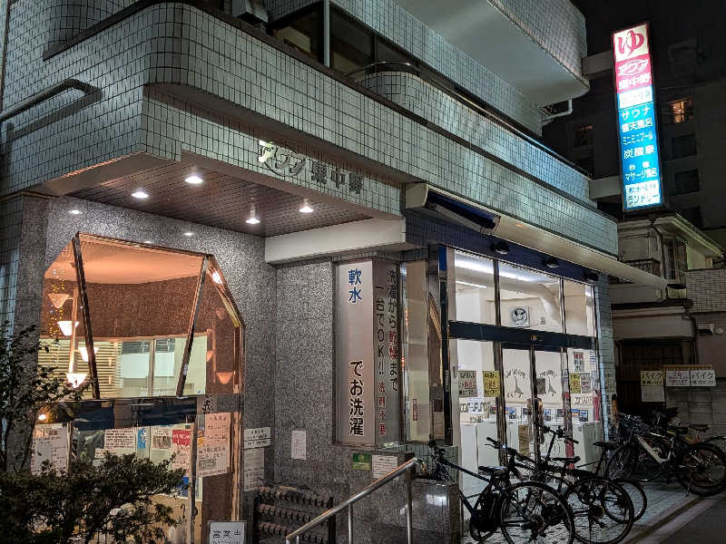 アクア東中野[中野区]のサ活（サウナ記録・口コミ感想）一覧 - サウナイキタイ