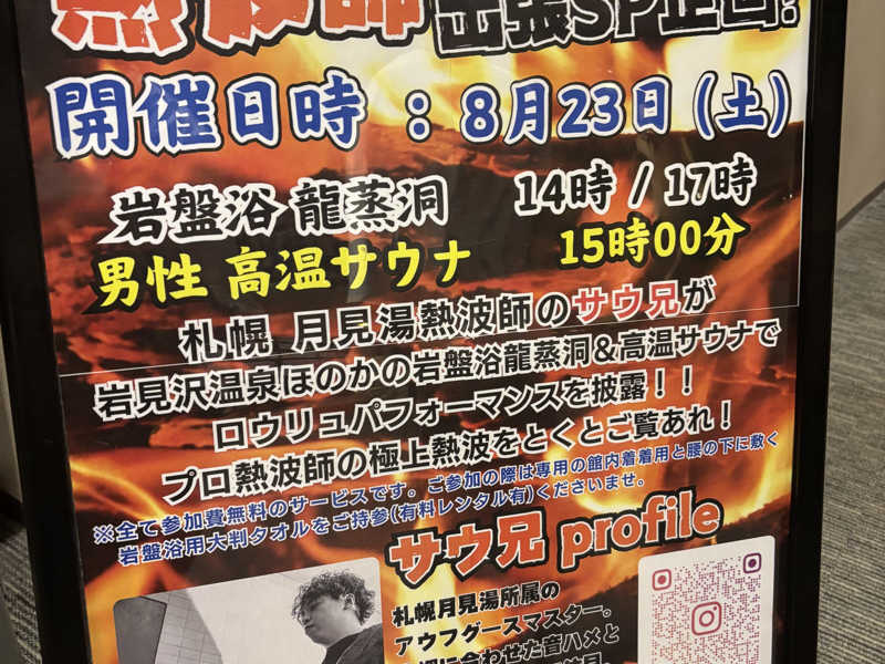 岩見沢温泉ほのか[岩見沢市]のサ活（サウナ記録・口コミ感想）一覧 - サウナイキタイ
