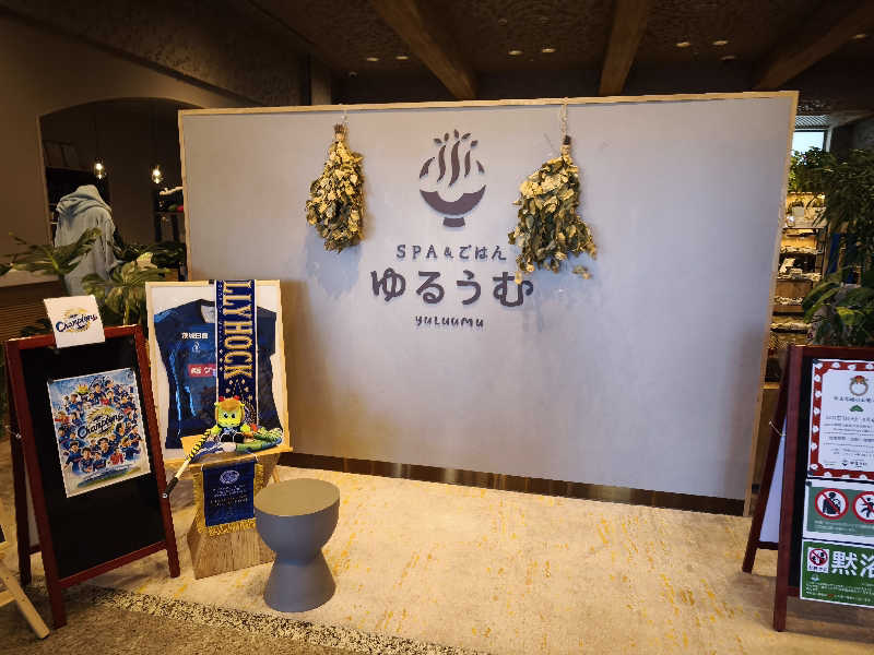 かずさんのサ活（SPA&ごはん ゆるうむ yuluumu, 水戸市）15回目 - サウナイキタイ