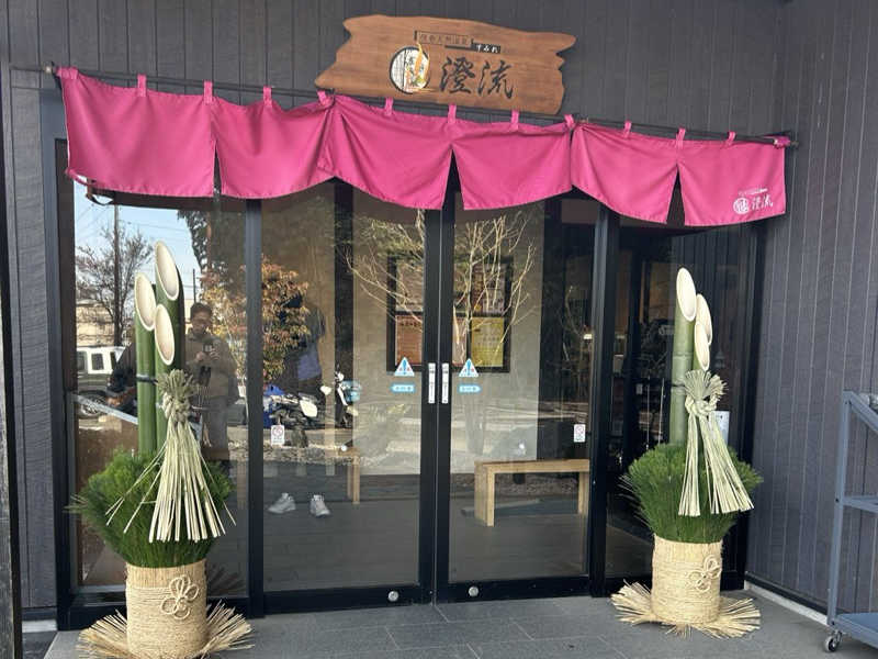 佐倉天然温泉 澄流(すみれ)[佐倉市]のサ活（サウナ記録・口コミ感想）一覧 - サウナイキタイ