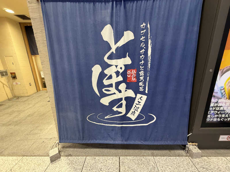 駅前人工温泉 とぽす 仙台駅西口[仙台市]のサ活（サウナ記録・口コミ感想）一覧 - サウナイキタイ