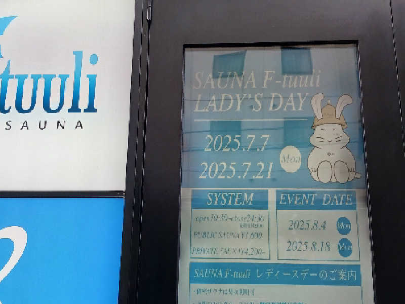 シンさんのサ活（サウナ F-トゥーリSAUNA F-tuuli, 福島市）1回目 - サウナイキタイ
