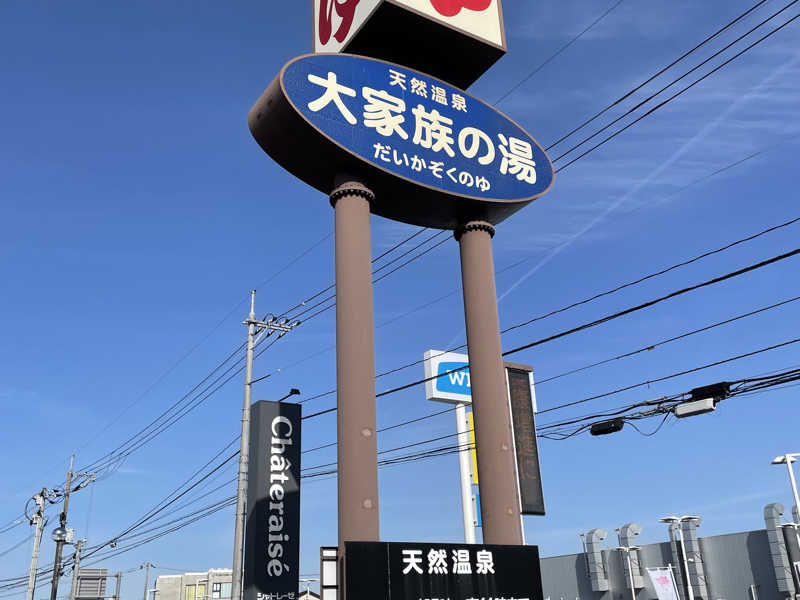 岡山みやび温泉 大家族の湯[岡山市]のサ活（サウナ記録・口コミ感想）一覧 - サウナイキタイ