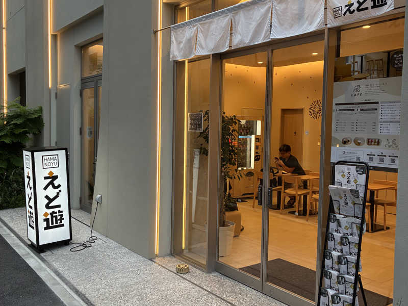 HAMANOYUえど遊[中央区]のサ活（サウナ記録・口コミ感想）一覧 - サウナイキタイ