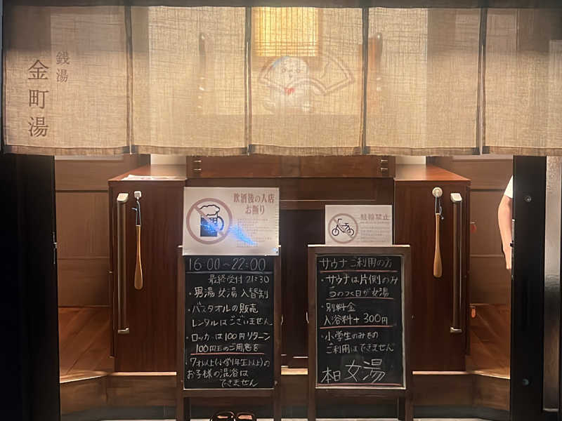 金町湯[葛飾区]のサ活（サウナ記録・口コミ感想）一覧 - サウナイキタイ
