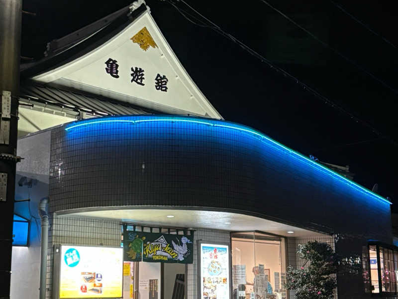 亀遊舘[横浜市]のサ活（サウナ記録・口コミ感想）一覧 - サウナイキタイ