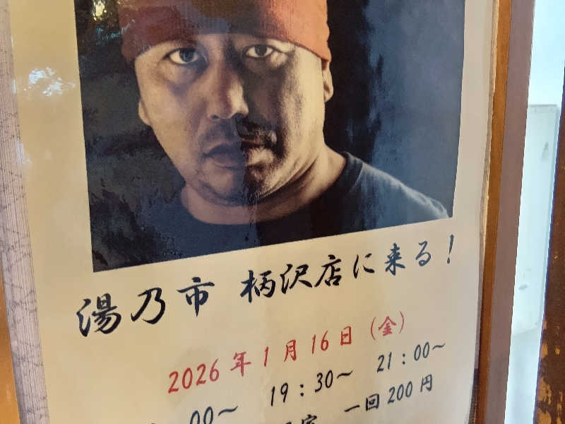 湯乃市 藤沢柄沢店[藤沢市]のサ活（サウナ記録・口コミ感想）一覧 - サウナイキタイ