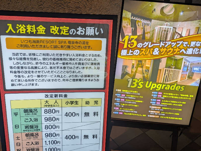 湘南RESORT SPA 竜泉寺の湯 湘南茅ヶ崎店[茅ヶ崎市]のサ活（サウナ記録・口コミ感想）一覧 - サウナイキタイ