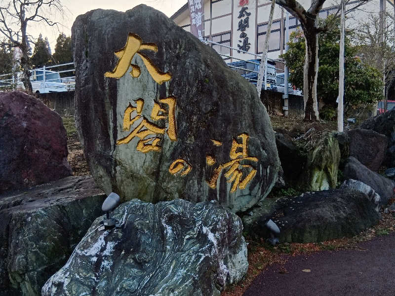 太閤の湯[射水市]のサ活（サウナ記録・口コミ感想）一覧 - サウナイキタイ
