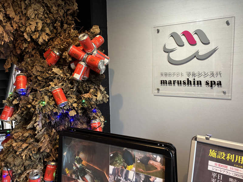 天空のアジト マルシンスパ[渋谷区]のサ活（サウナ記録・口コミ感想）一覧 - サウナイキタイ