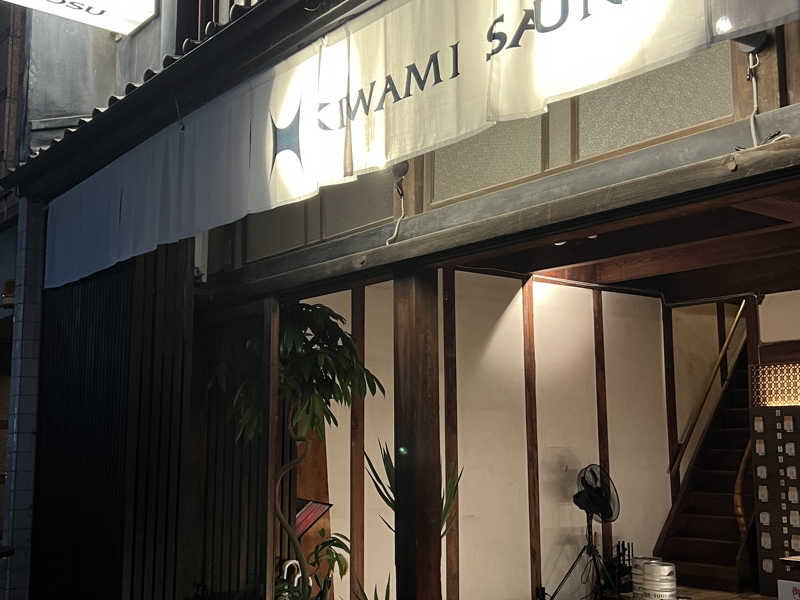 KIWAMI SAUNA 大須[名古屋市]のサ活（サウナ記録・口コミ感想）一覧 - サウナイキタイ