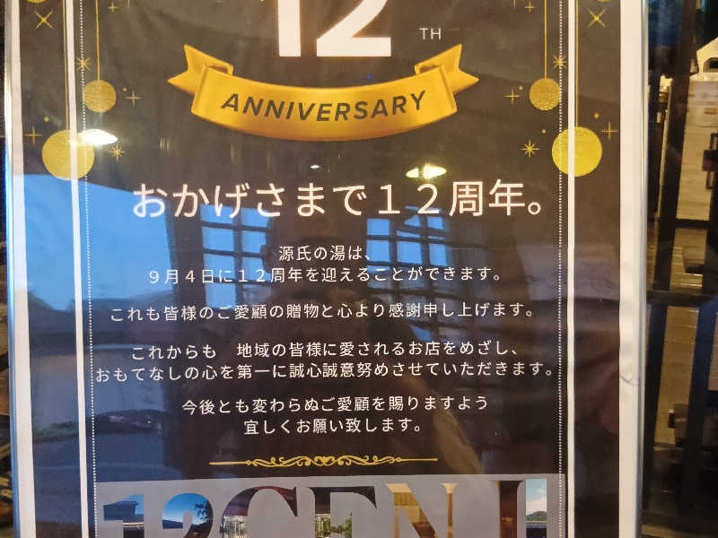 宇治天然温泉 源氏の湯[宇治市]のサ活（サウナ記録・口コミ感想）一覧 - サウナイキタイ