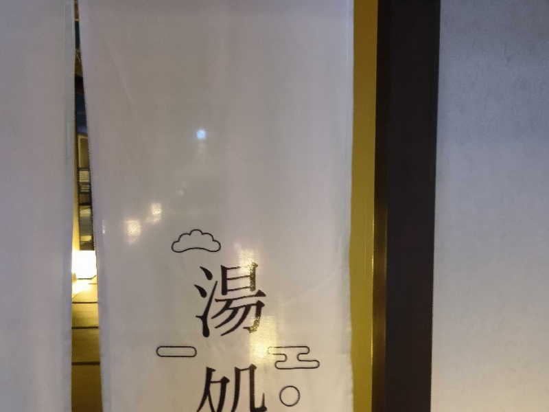 宇治天然温泉 源氏の湯[宇治市]のサ活（サウナ記録・口コミ感想）一覧 - サウナイキタイ