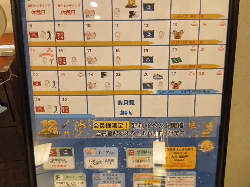 宇治天然温泉 源氏の湯[宇治市]のサ活（サウナ記録・口コミ感想）一覧 - サウナイキタイ