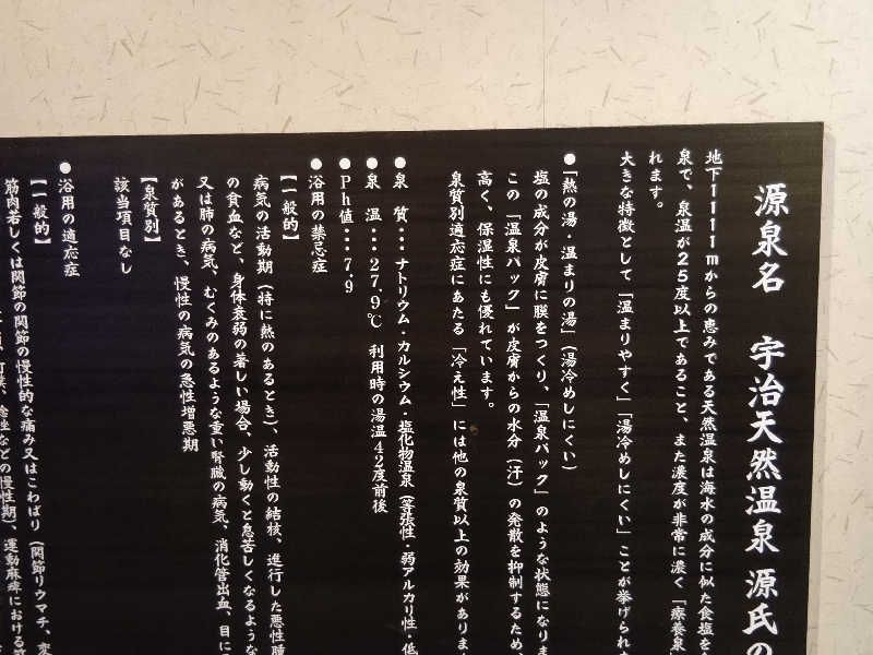 宇治天然温泉 源氏の湯[宇治市]のサ活（サウナ記録・口コミ感想）一覧 - サウナイキタイ