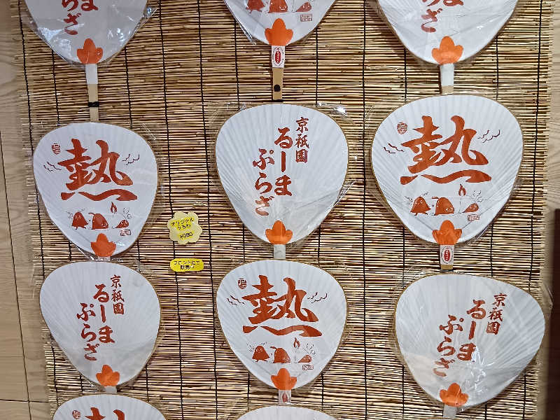 サウナ&カプセルホテル ルーマプラザ[京都市]のサ活（サウナ記録・口コミ感想）一覧 - サウナイキタイ